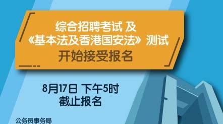 GovHK 香港政府一站通：招聘（雇主资讯）